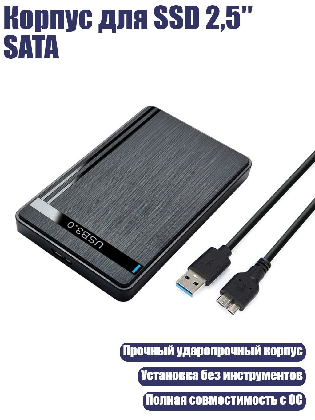 Корпус для SSD 2,5″ SATA
