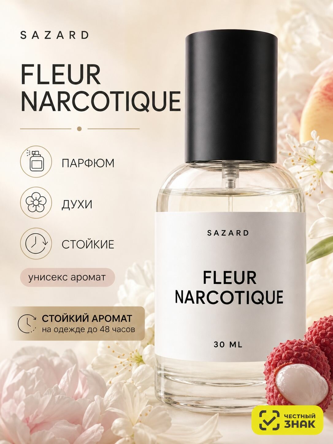 Духи Fleur Narcotique Флер Наркотик