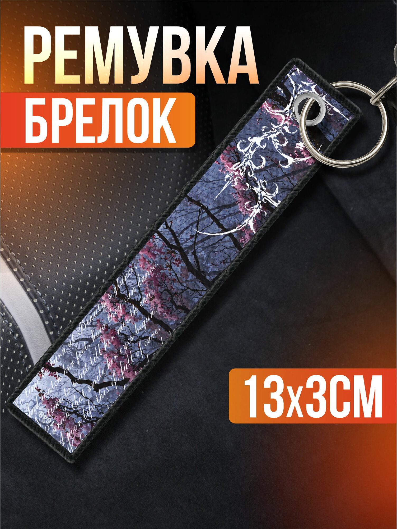 Бирка для ключей