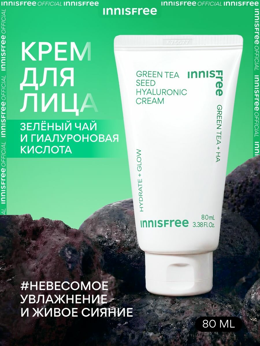 INNISFREE Крем для лица увлажняющий GREEN TEA с экстрактом семян зеленого чая и гиалуроновой кислотой для сияния кожи (80 мл)