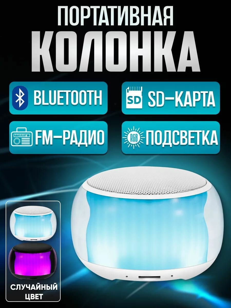 Беспроводная Bluetooth Колонка с LED подсветкой (gts1820)