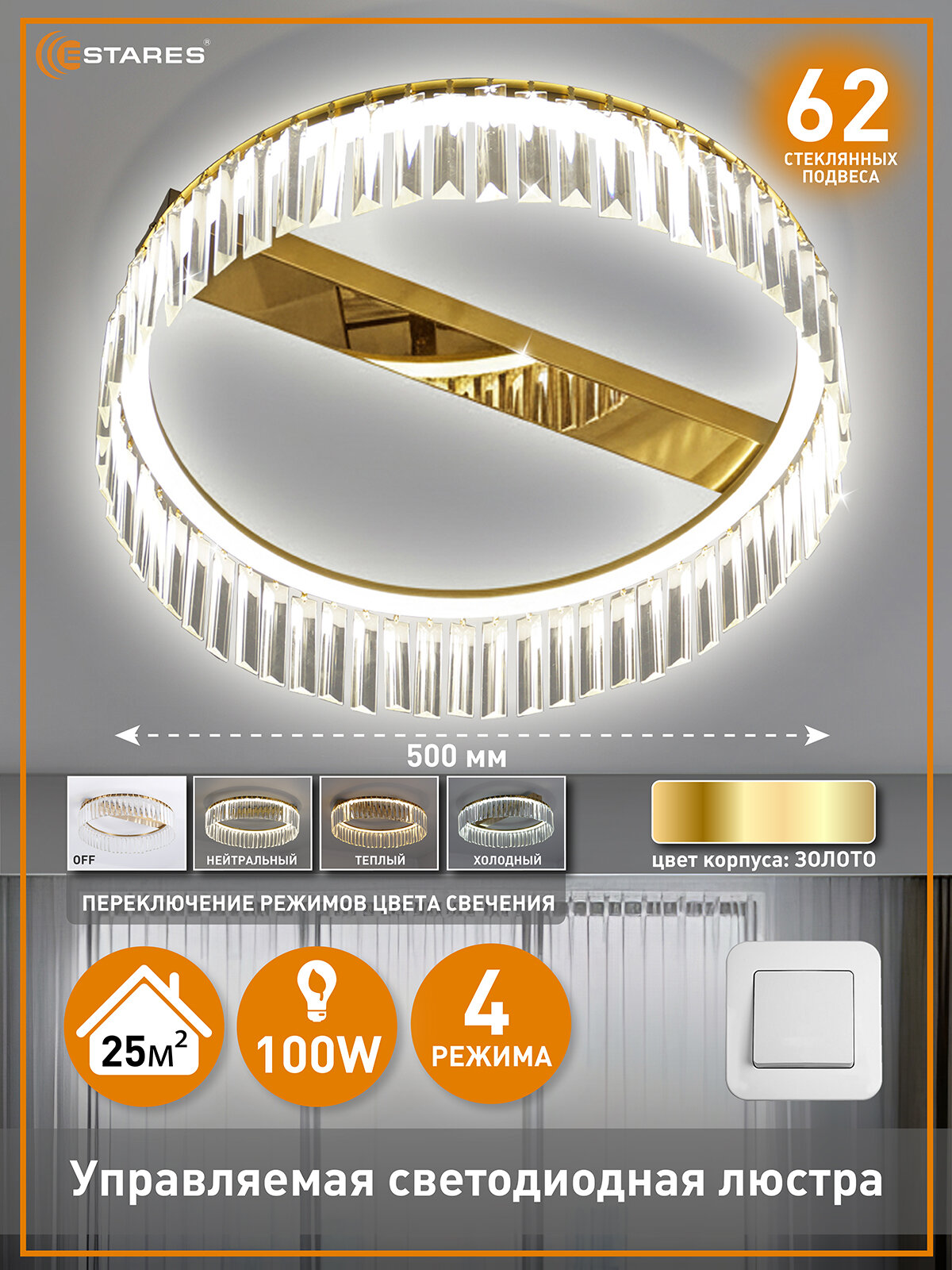Управляемая светодиодная люстра ABELIA 100W R-ON/OFF(IRC)-500x145-BRONZE/CLEAR-220-IP20 - без пульта
