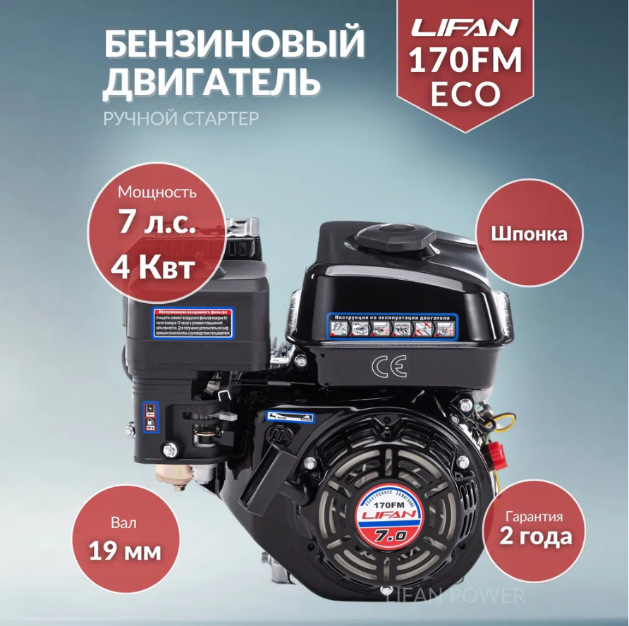 Двигатель Lifan 170FM ECONOMIC