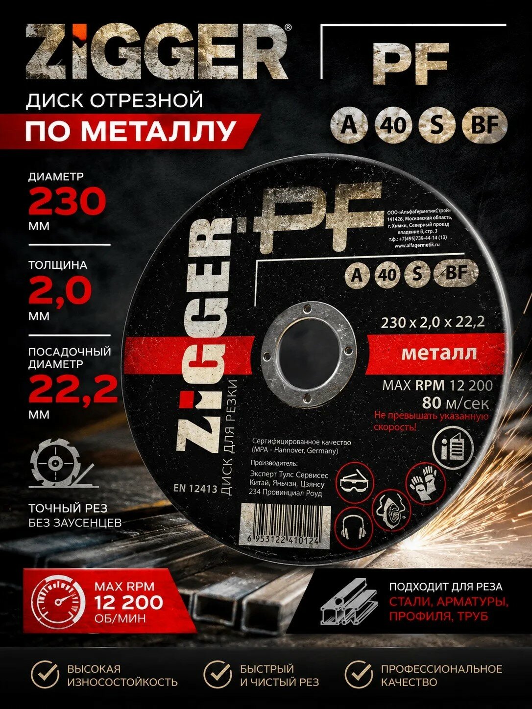 Диск отрезной по металлу для УШМ (болгарки) ZIGGER PF 230х2,0х22 макс. число оборотов/мин 12200