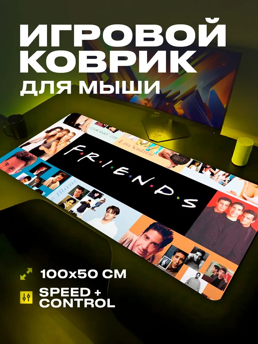Коврик для мыши игровой Друзья XXL 100x50 см ProSleeves