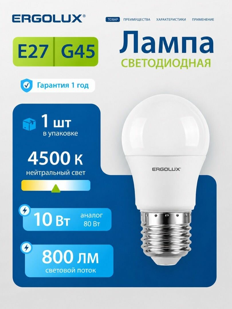 Лампочка светодиодная Е27 10 Вт Ergolux дневной белый свет, 1 шт