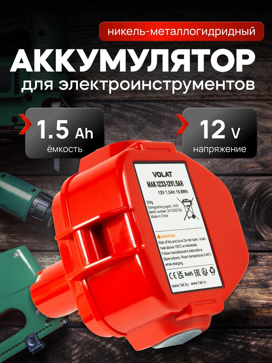 Аккумулятор для шуруповерта 12V 1.5AH Ni-Mh
