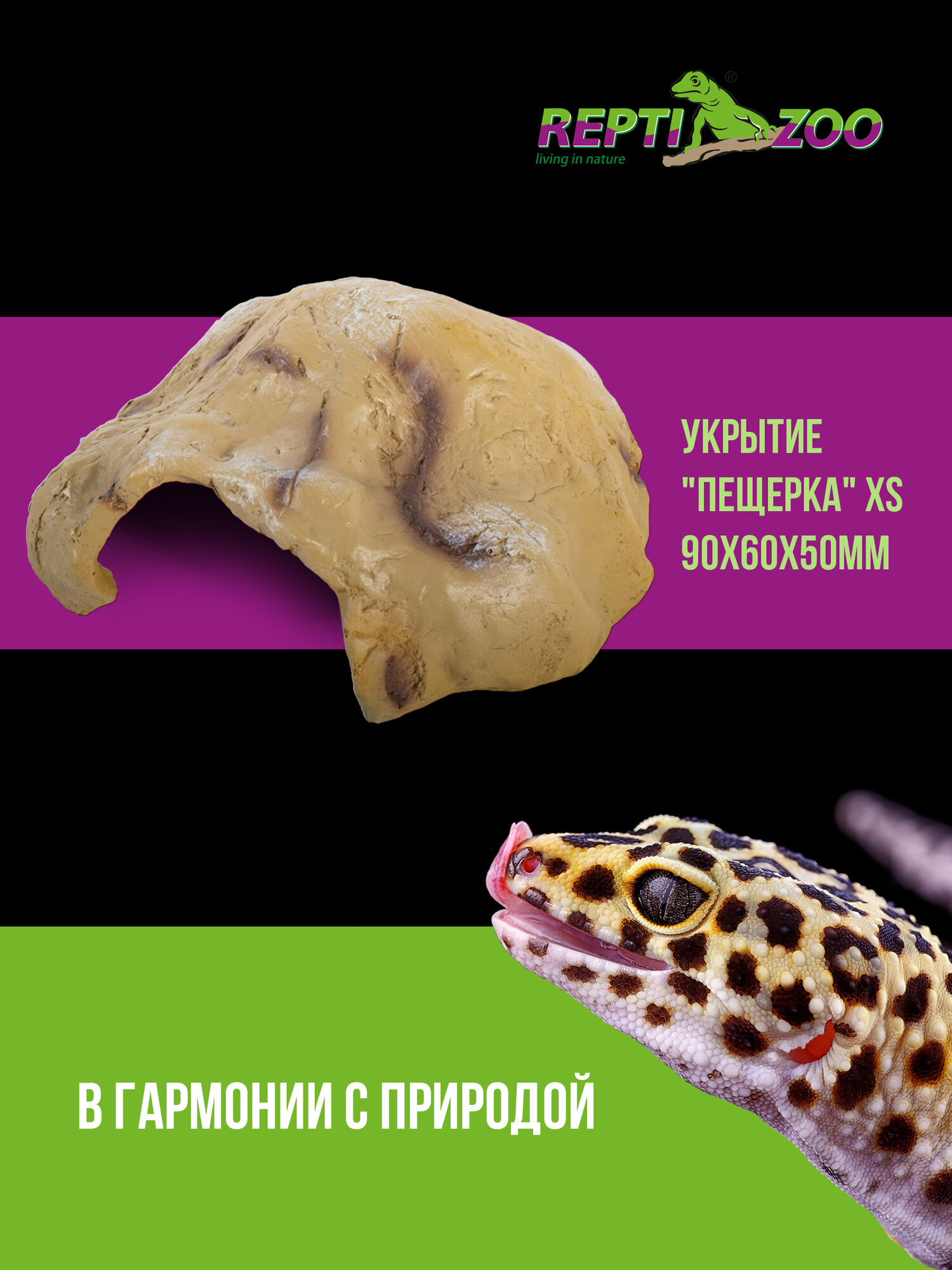 Укрытие для рептилий "Пещерка" XS, 9*6*5cм, от бренда Repti-Zoo
