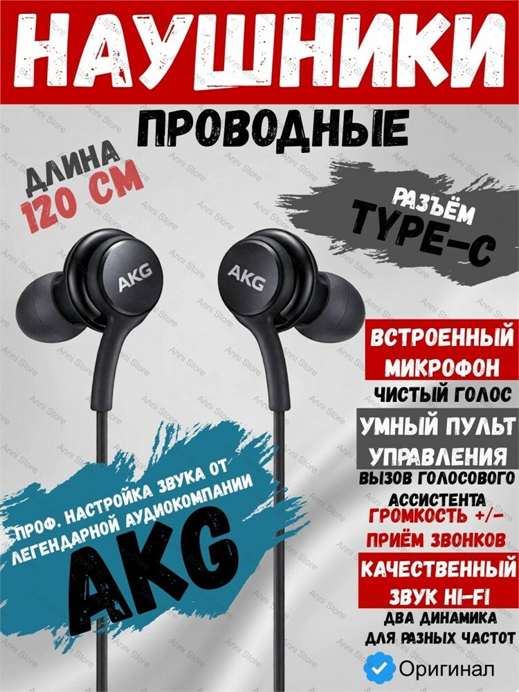 Samsung Проводные наушники с микрофоном Samsung AKG Type-C Earphones EO-IC100BBEGWW Версия Gl