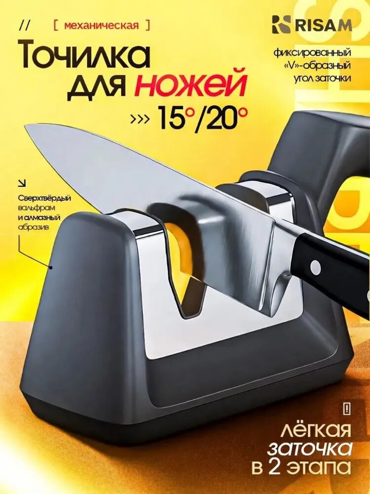 Точилка для кухонных ножей и ножниц профессиональная Risam