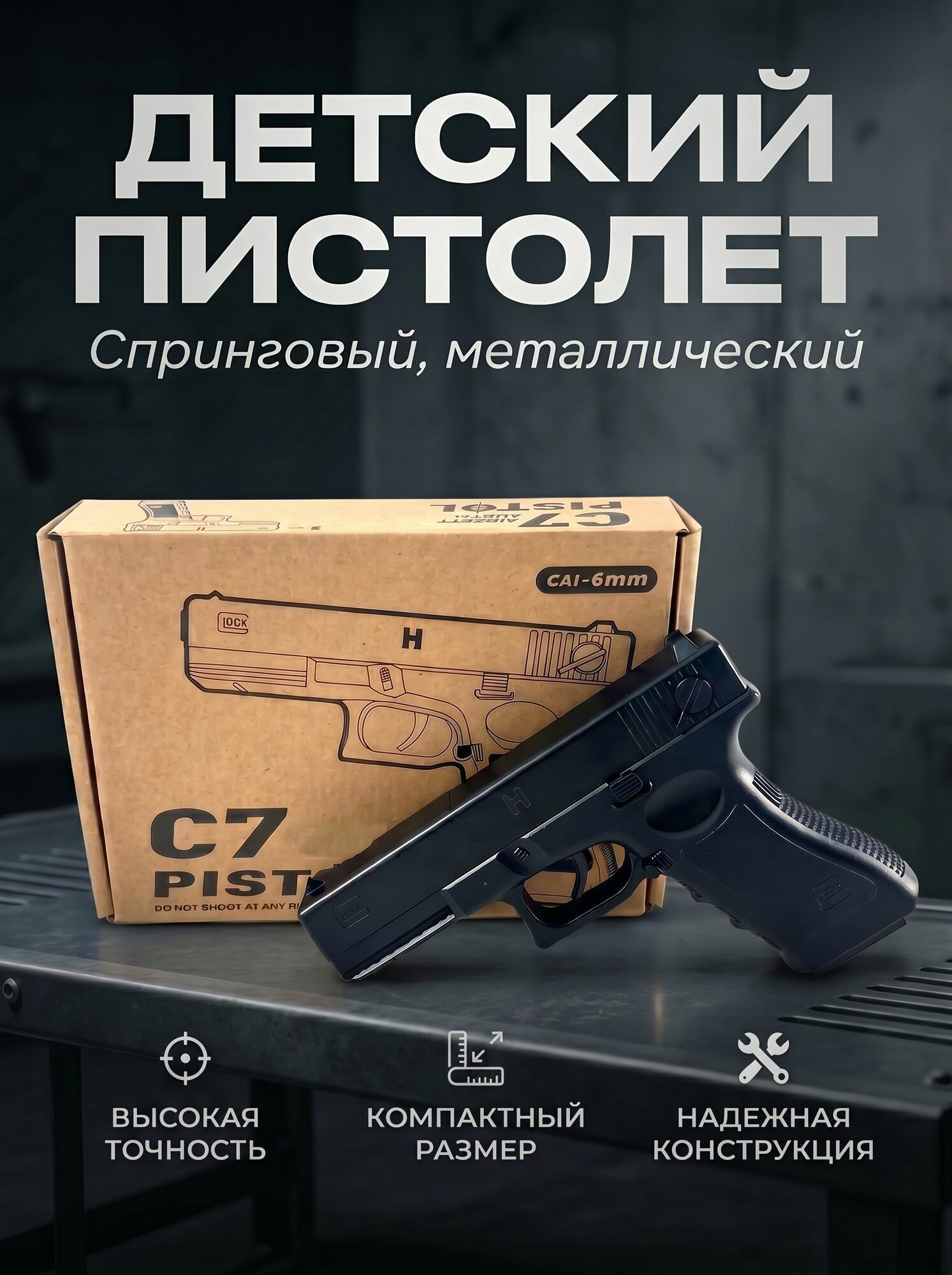 Спринговый детский пистолет железный Glock - 18 игрушечный металлический