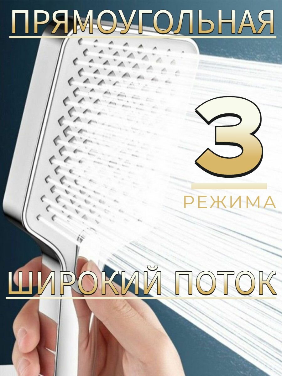 Большая прямоугольная лейка для душа 3 режима лейка для душа прямоугольная лейка душевая лейка 3 режима