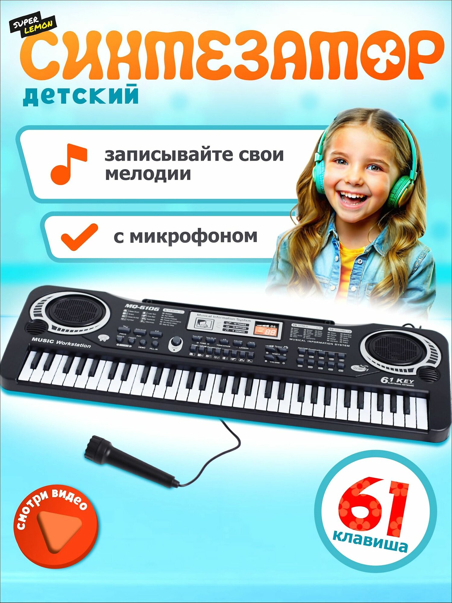 Синтезатор детский с микрофоном, 61 клавиша подарок для девочки и мальчика