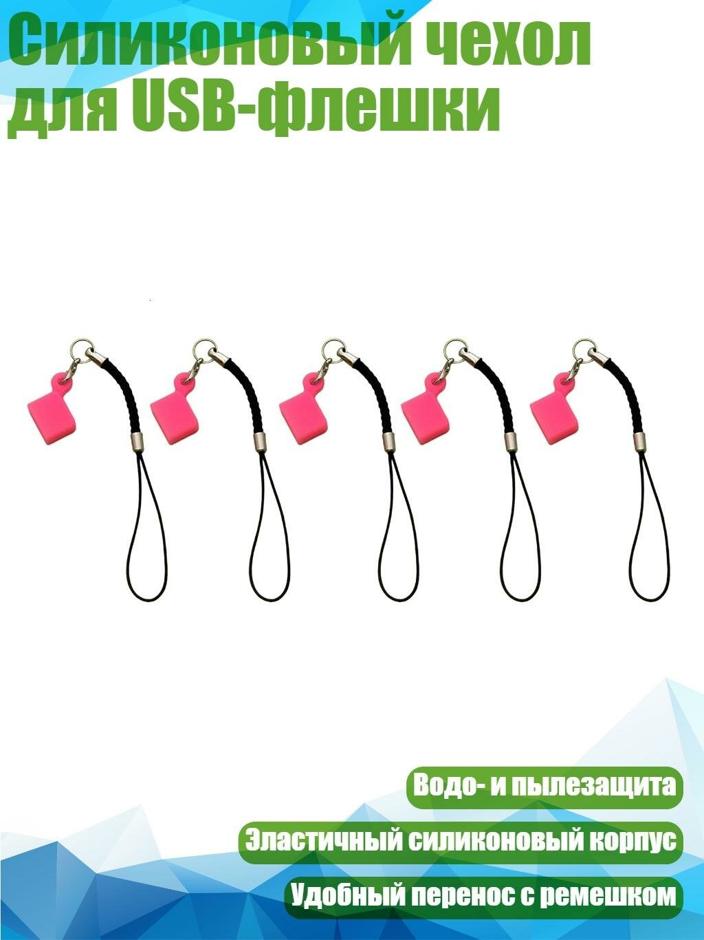 Силиконовый чехол для USB-флешки, Розово-красный