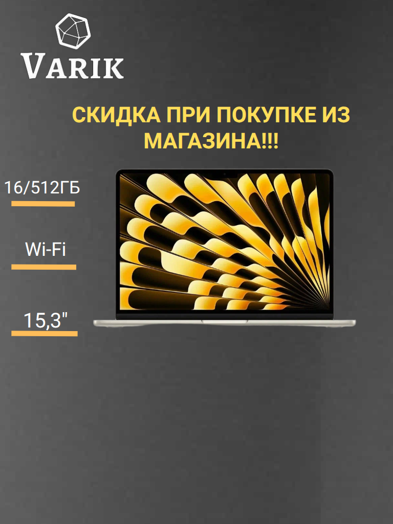 Ноутбук Apple MacBook Air 15 2026 M5 16GB/512GB MDVD4 Starlight (русская гравировка)