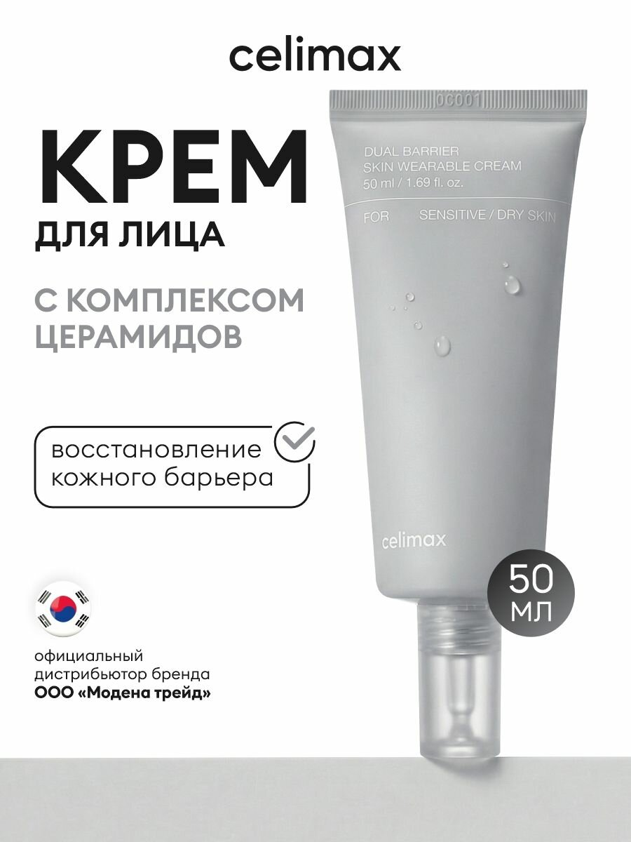 Celimax Крем для лица восстанавливающий с церамидами Dual Barrier Skin Wearable Cream, 50 мл
