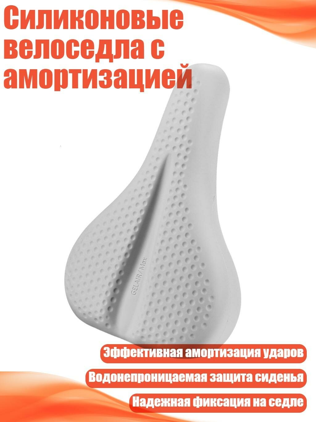 Силиконовые велоседла с амортизацией, Серый