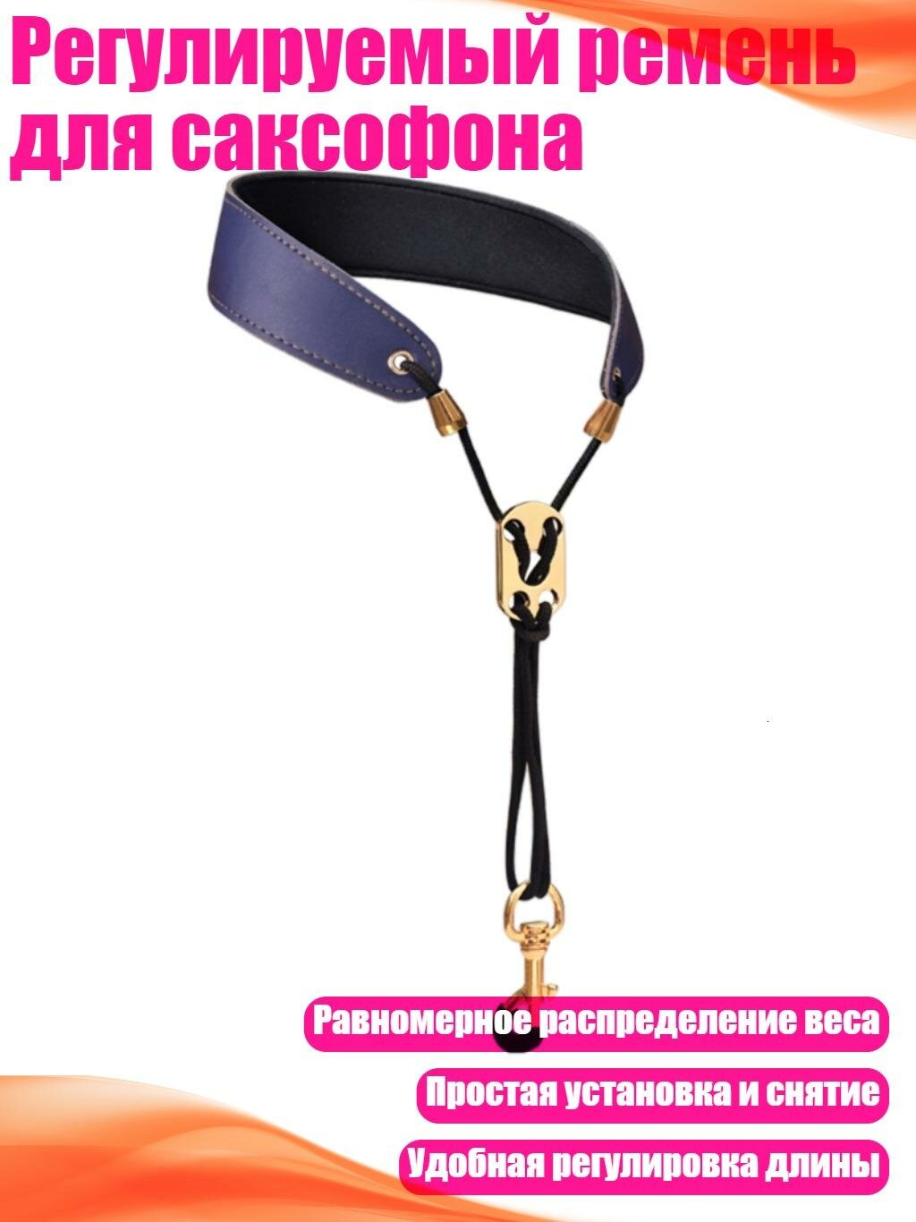 Регулируемый ремень для саксофона, Синий