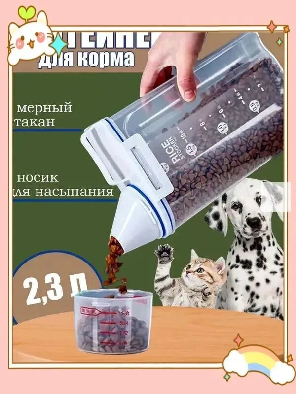 Контейнер для корма животных