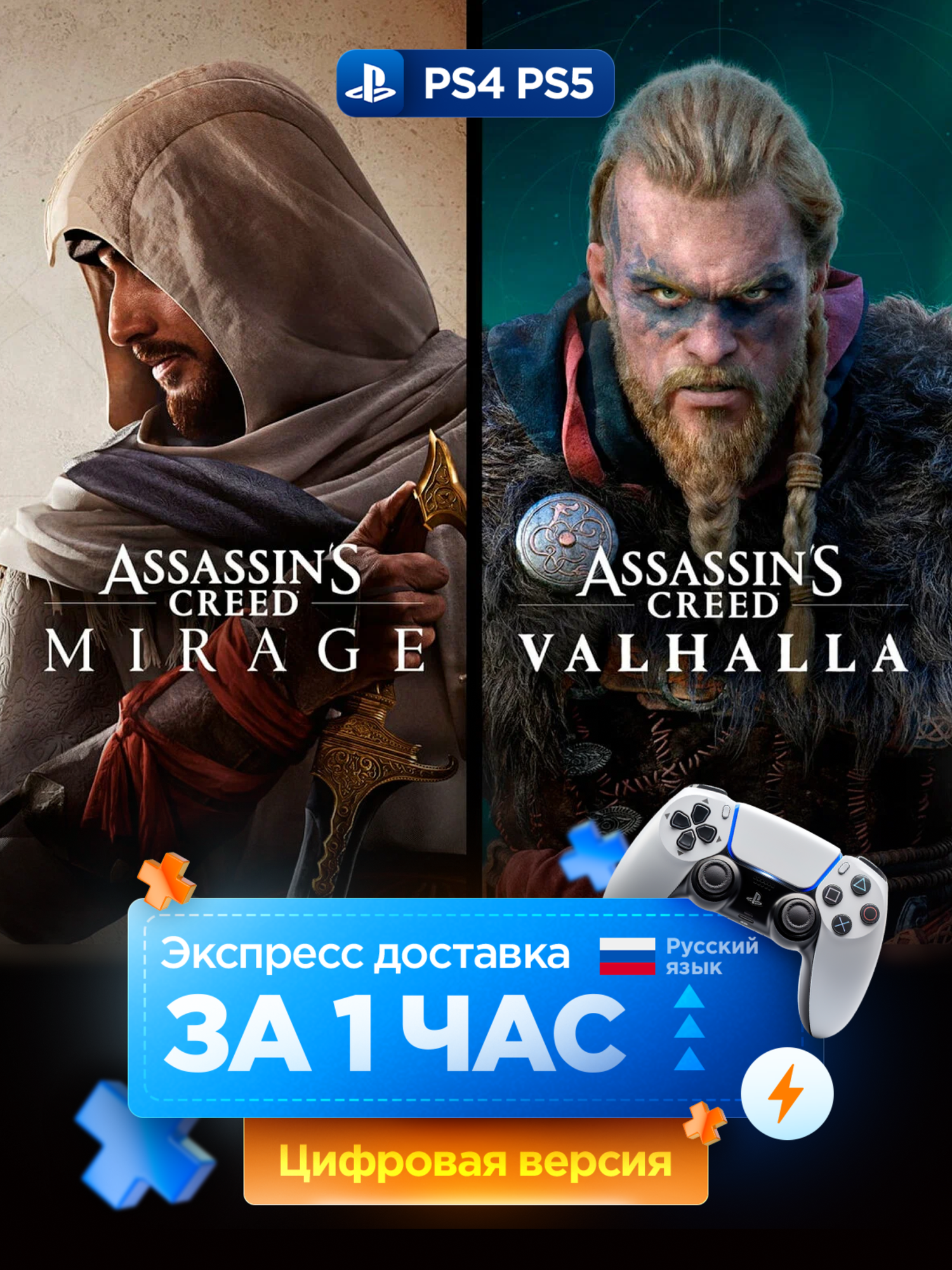 Игра Assassin's Creed Valhalla Bundle для PS 4 и PS 5, полностью на русском языке | PS4/PS5
