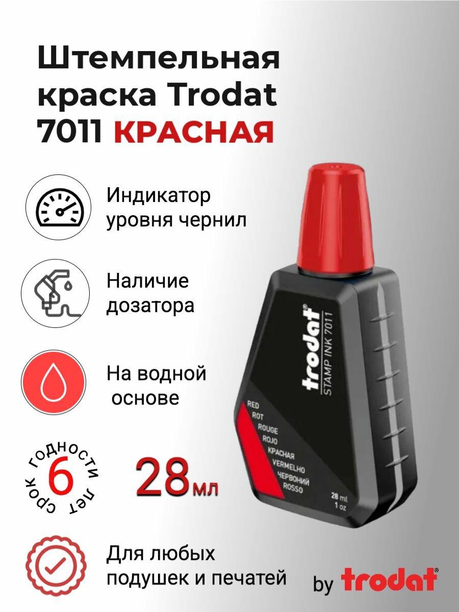 Штемпельная краска красная 28 мл на водно глицериновой основе для заправки штемпельных подушек без спирта