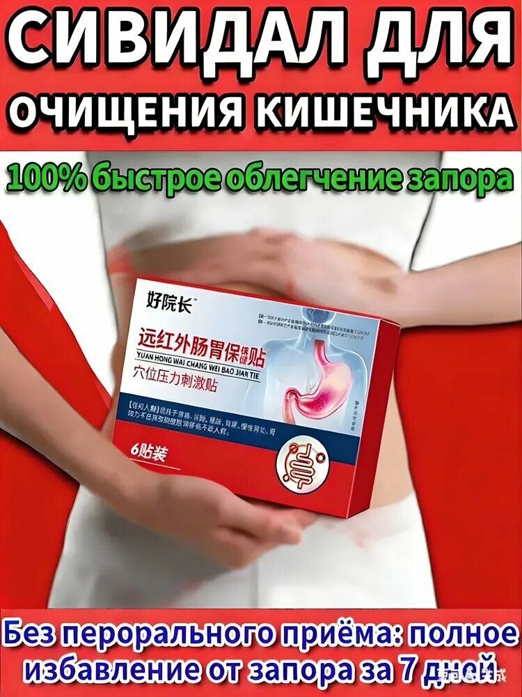 Слабительное средство от запоров для взрослых, детокс очищение организма для желудка и микрофлоры кишечника, Натуральная помощь для желудка и кишечника от вздутия живота и газов