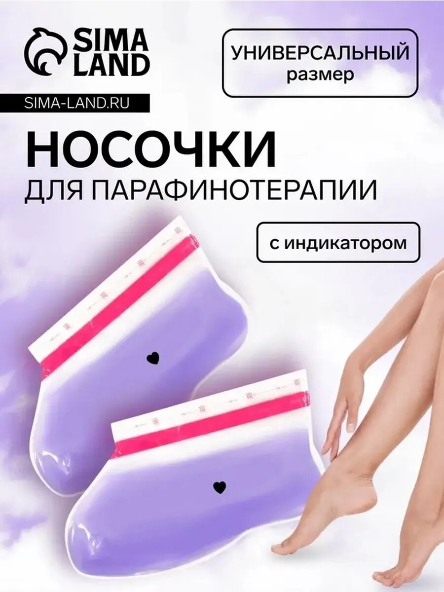 Тепловые носочки для ухода за кожей рук и ног