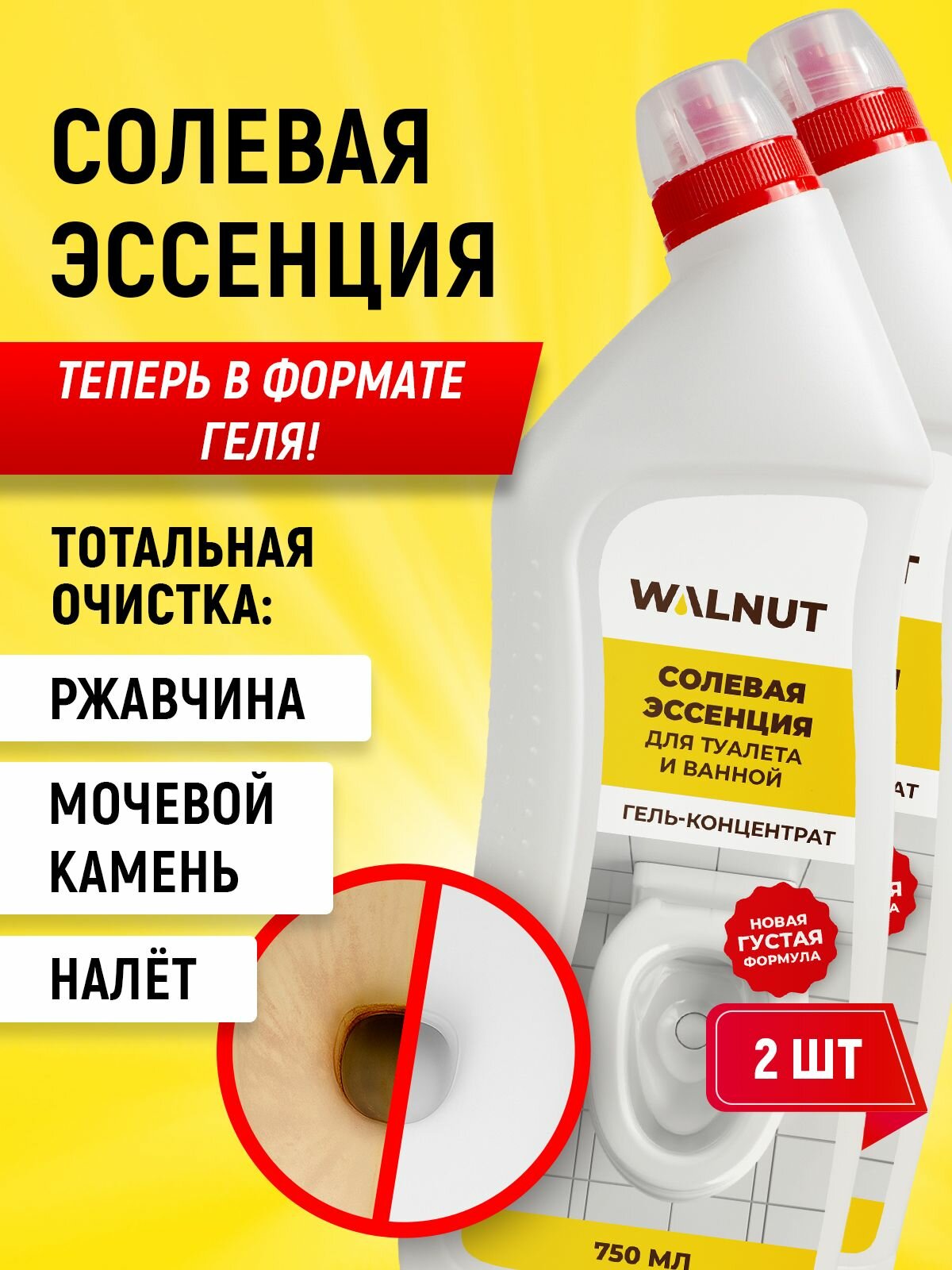 Солевая эссенция для унитаза от мочевого камня и налета, 2 шт.