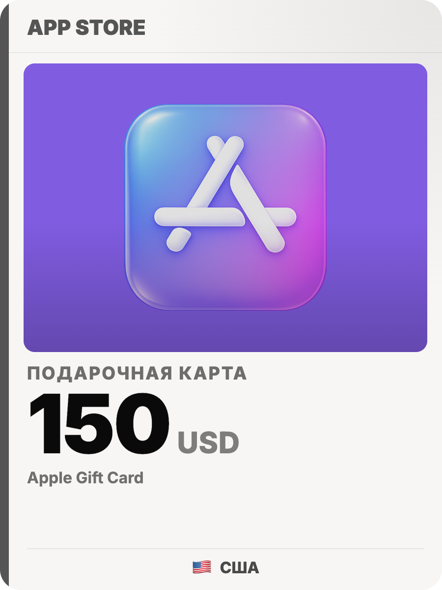 Карта пополнения Apple США 150 USD / App Store & iTunes USA цифровой код / Apple ID Gift Card