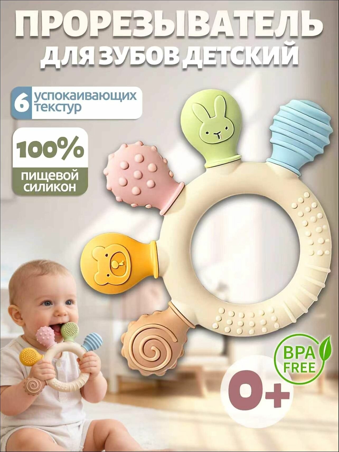 Грызунок прорезыватель, прорезыватель для зубов детский,1 шт, пищевой силикон, игрушки для новорожденных от 0
