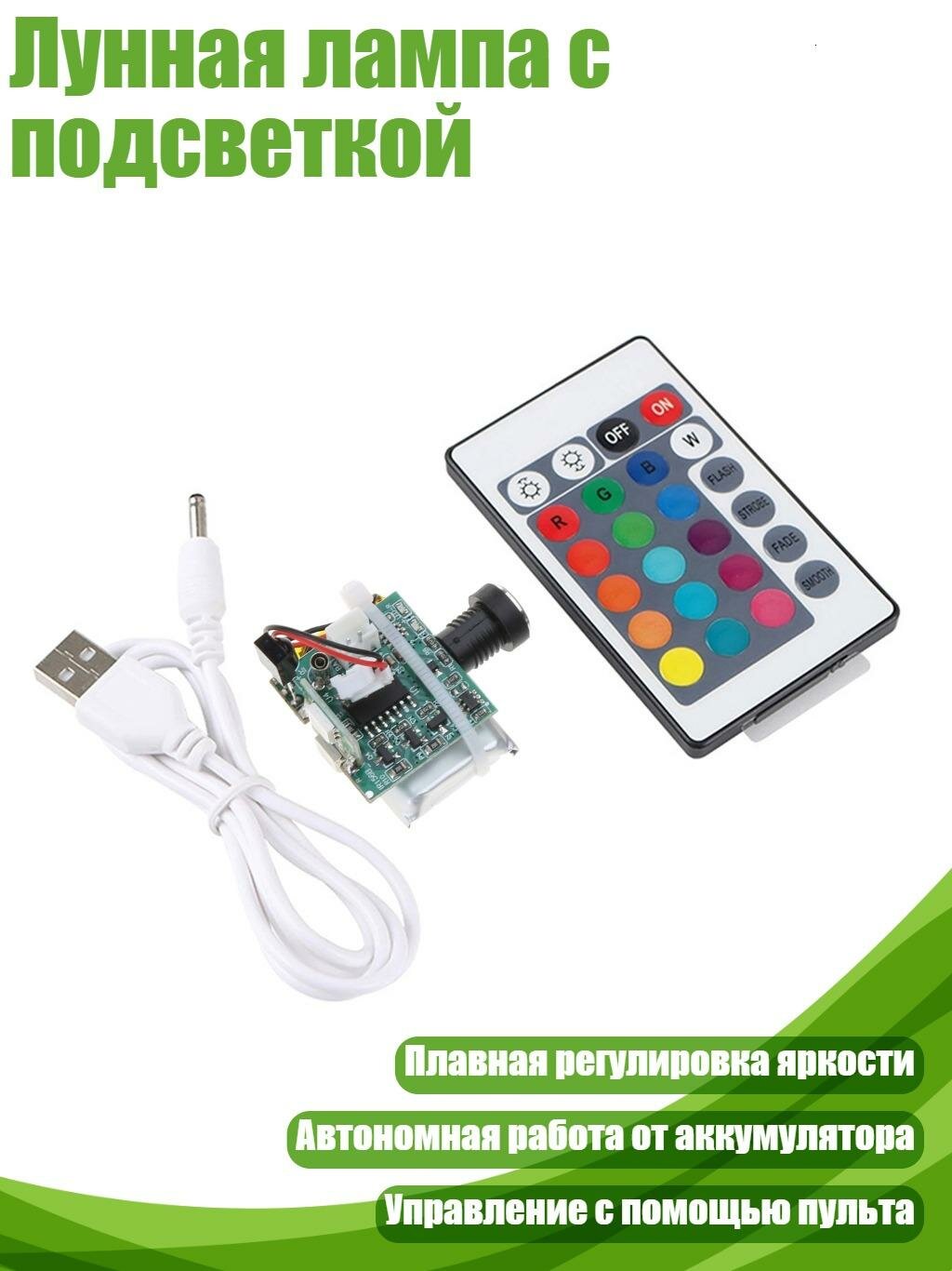 Лунная лампа с подсветкой