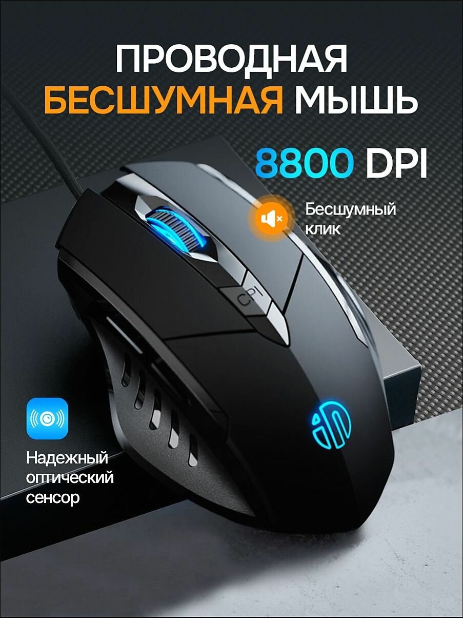 Мышь проводная с подсветкой бесшумная, мышка для компьютера проводная