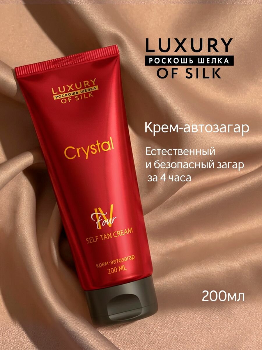 LUXURY OF SILK. Крем-автозагар для тела "флёр"