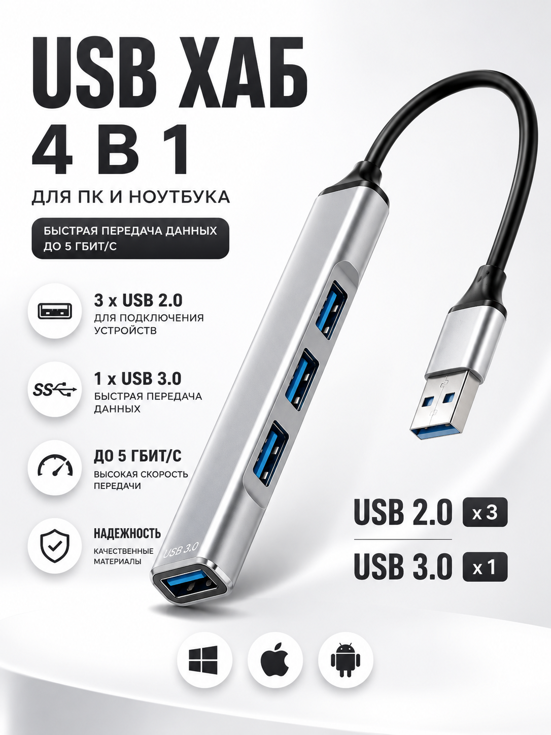 Переходник разветвитель USB 3.0 адаптер / USB HUB / ЮСБ ХАБ "4 в 1" USB 3.0
