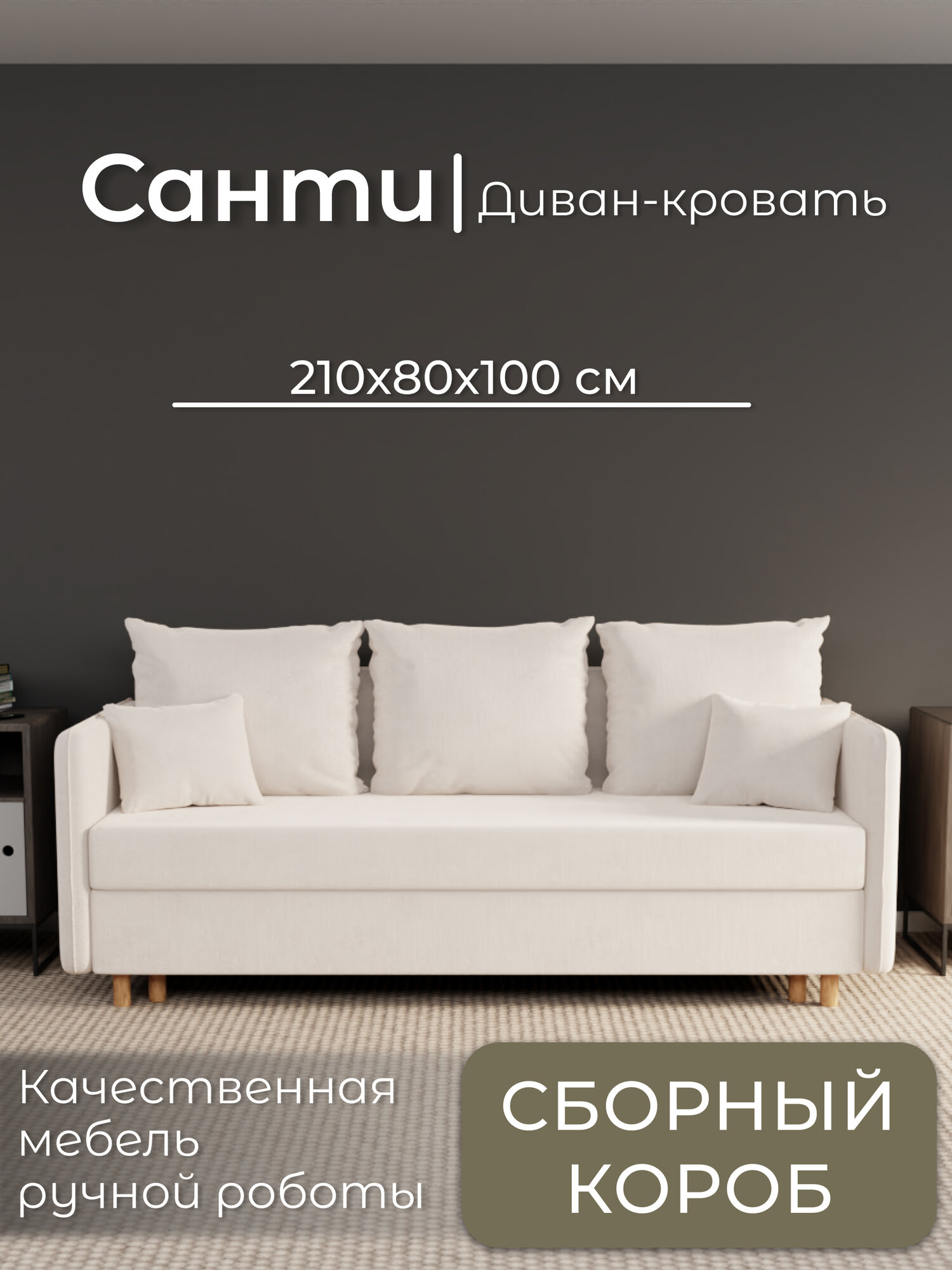 Диван, диван-кровать, диван раскладной "Санти" ППУ, Велютта люкс 01, размеры 210х80х100, белый