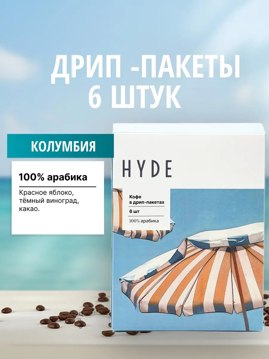 Дрип кофе Колумбия, 6 шт