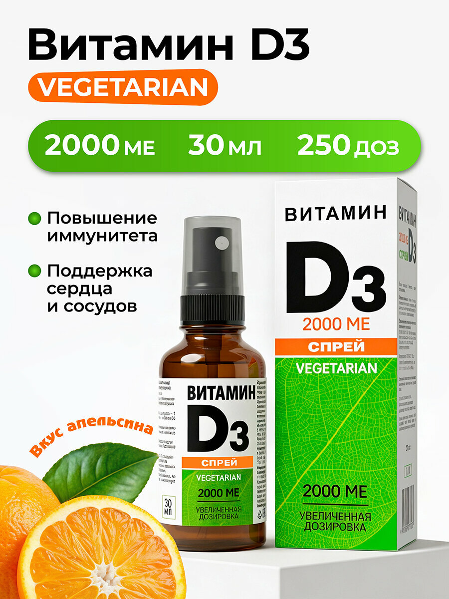 Витамин D3 Таурус, спрей, дозировка 2000ME, вкус апельсин, 30мл