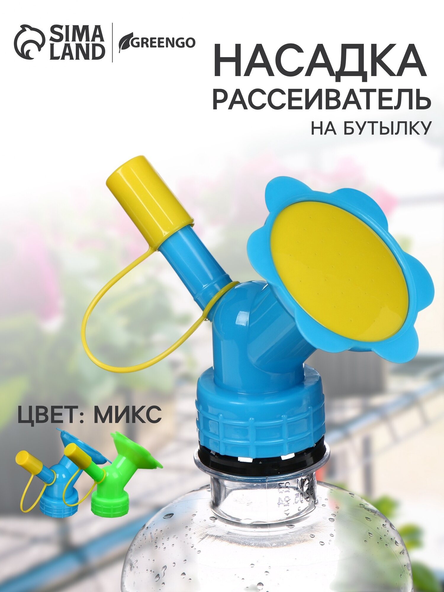 Насадка-рассеиватель на бутылку Greengo, цвет голубой, универсальная