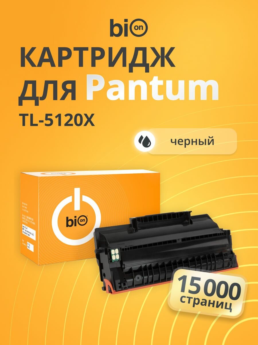 Картридж Bion BCR-TL-5120X для Pantum BP5100DN/BP5100DW/BM5100ADN/BM5100ADW/BM5100FDN/BM5100FDW/BM5110AD/BM5130FDW Черный, 15000 страниц