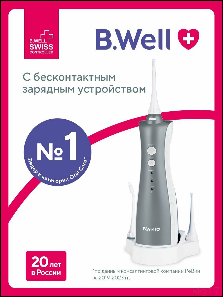 Ирригатор для полости рта портативный B.Well TH-912 с беспроводным зарядным устройством, 5 насадок