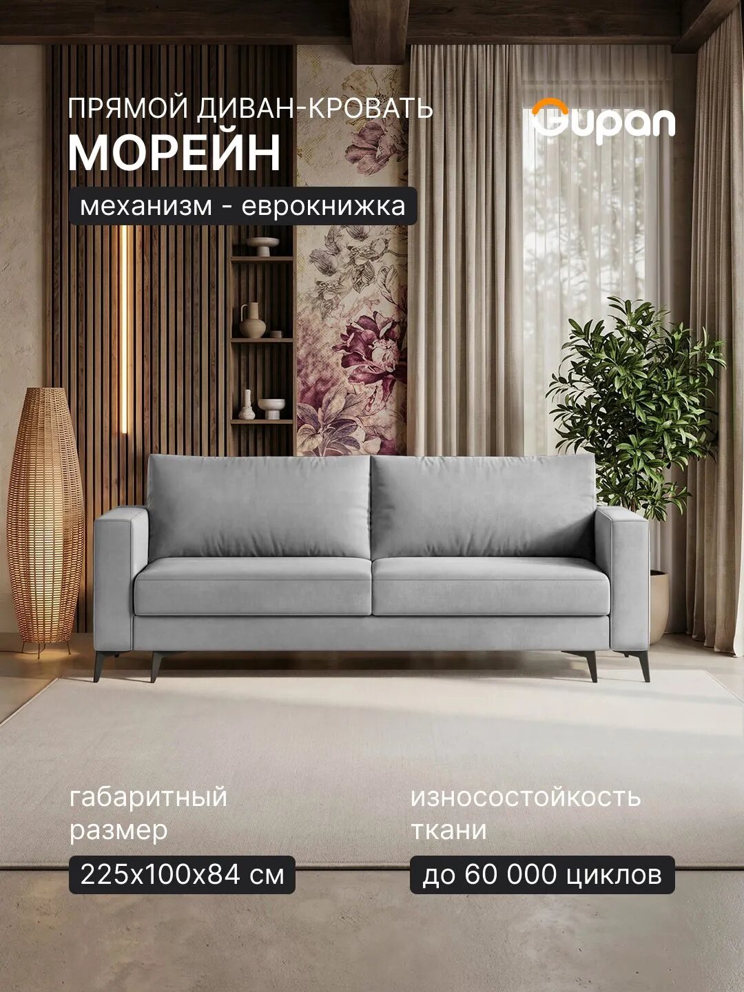 Диван кровать Gupan Морейн Велюр Велутто 51, раскладной, механизм еврокнижка, беспружинный, с ящиком для белья
