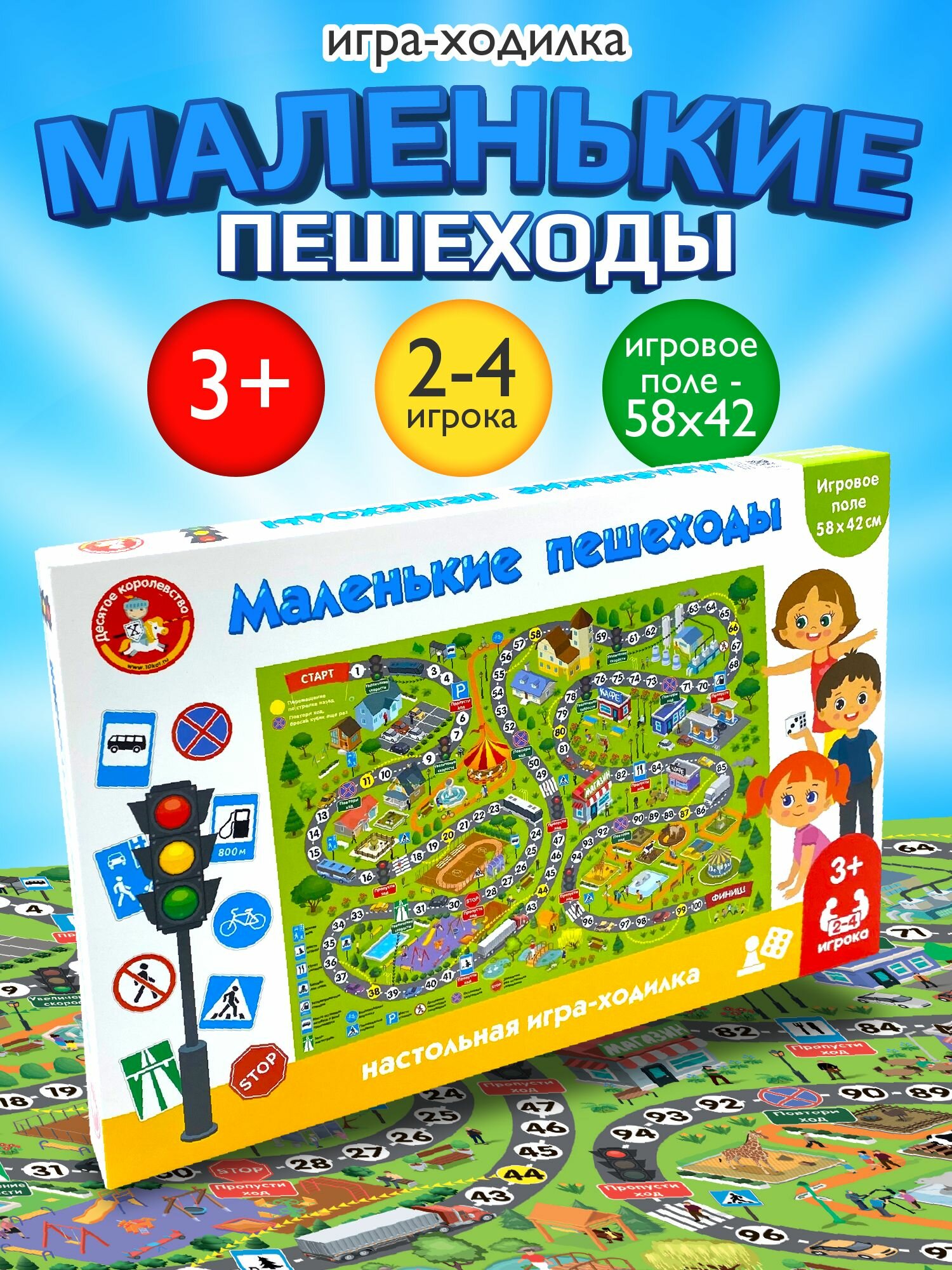 Настольная игра ходилка для детей "Маленькие пешеходы", бродилка с фишками и кубиком настольная игра ходилка бродилка для детей с фишками и кубиком