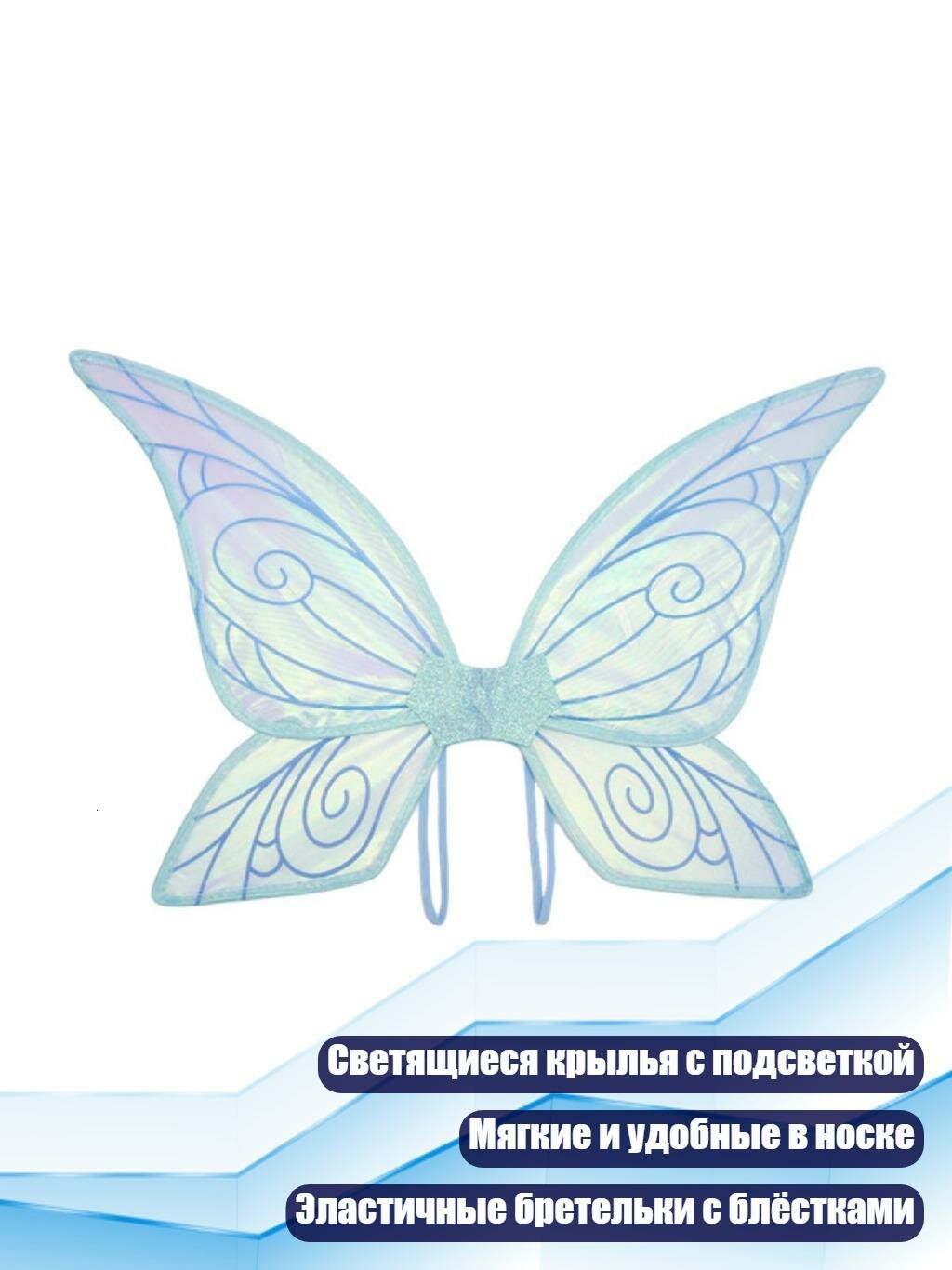 Светящиеся крылья феи, Синий