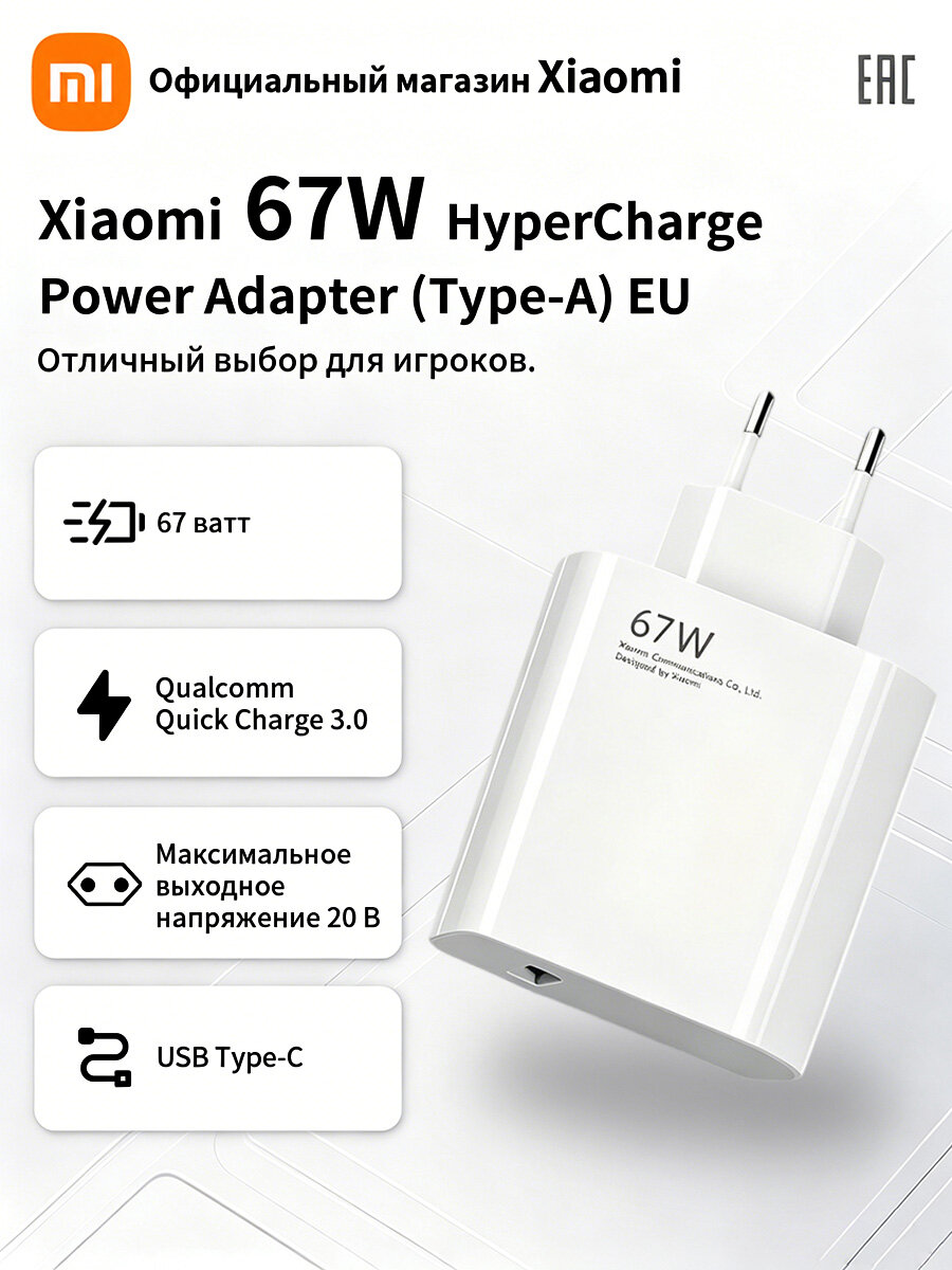 Xiaomi Сетевое зарядное устройство Xiaomi 67W HyperCharger USB-A MDY-12-EH Global белый