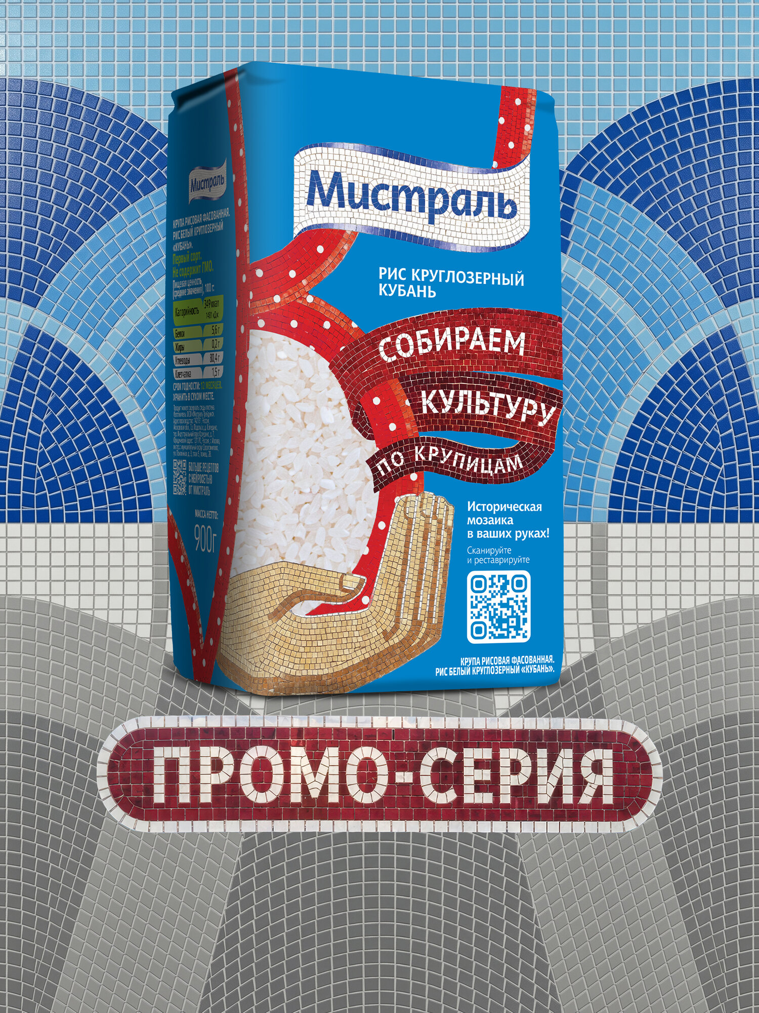 Рис Мистраль "Кубань", круглозерный, в пакетиках, 5 шт по 80 г