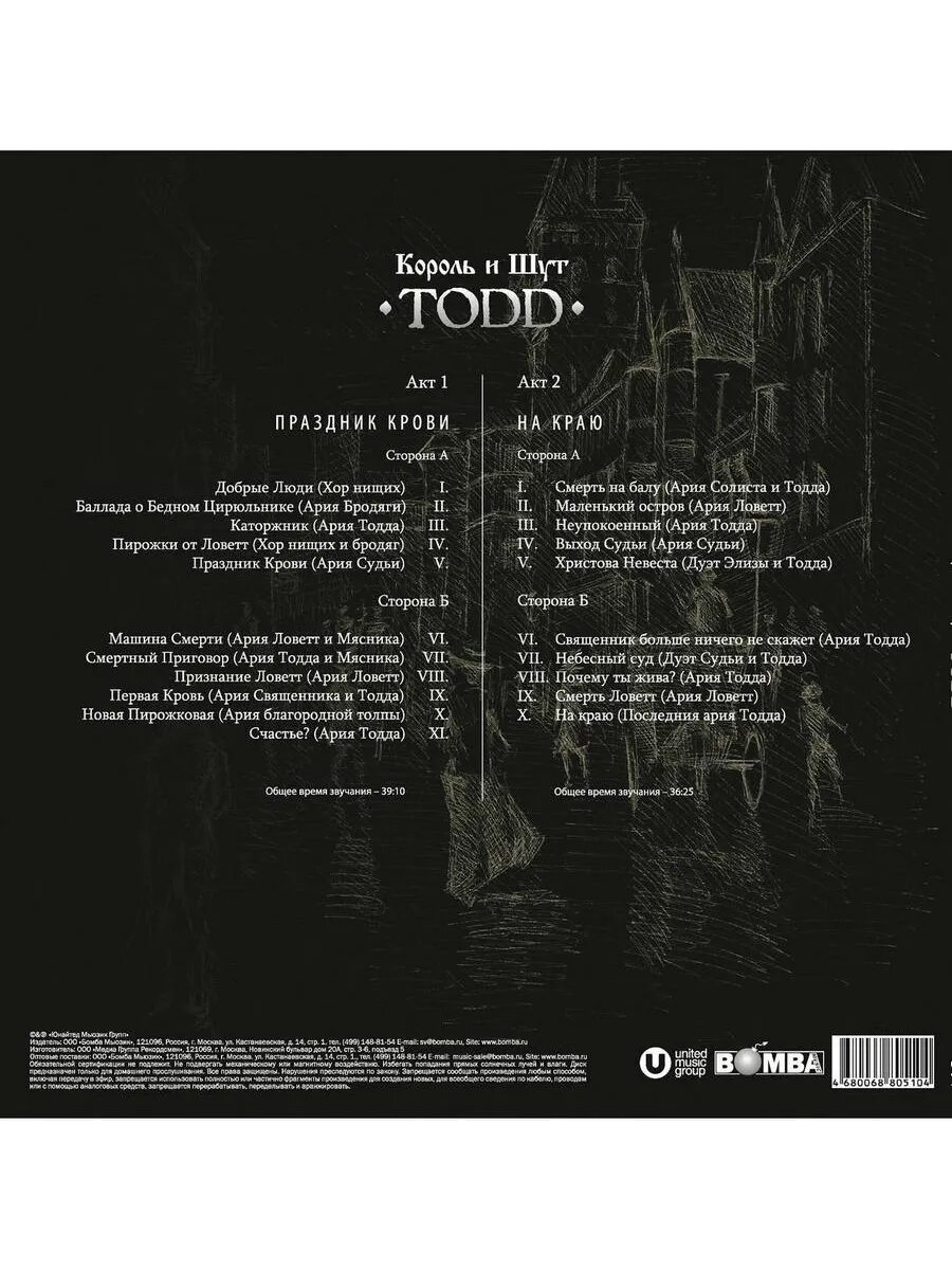 Король И Шут - Todd (2LP) — фото 1