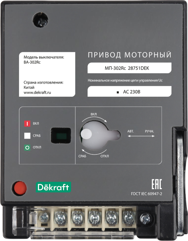 Привод моторный AC 220В МП-306Rc DEKraft 28760DEK