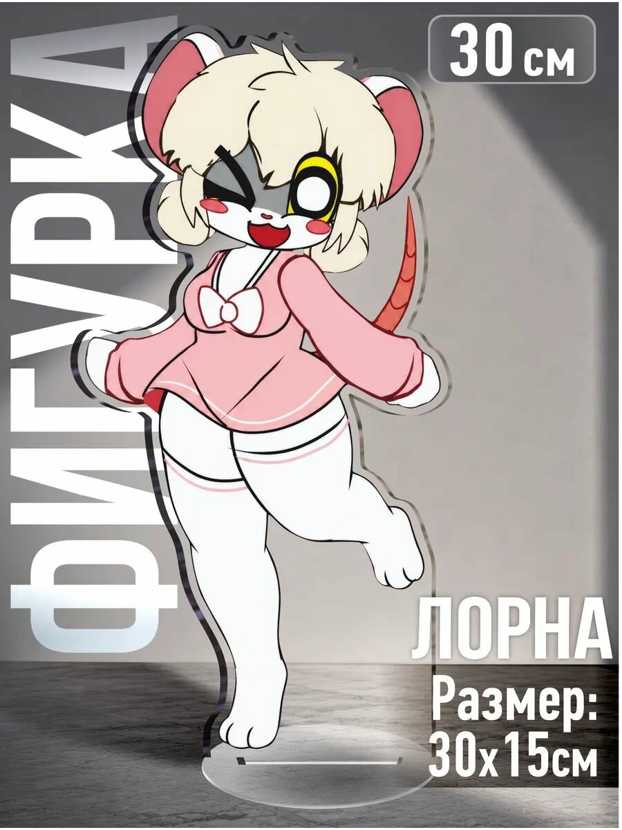 Акриловая фигурка Terrible mouse Лорна