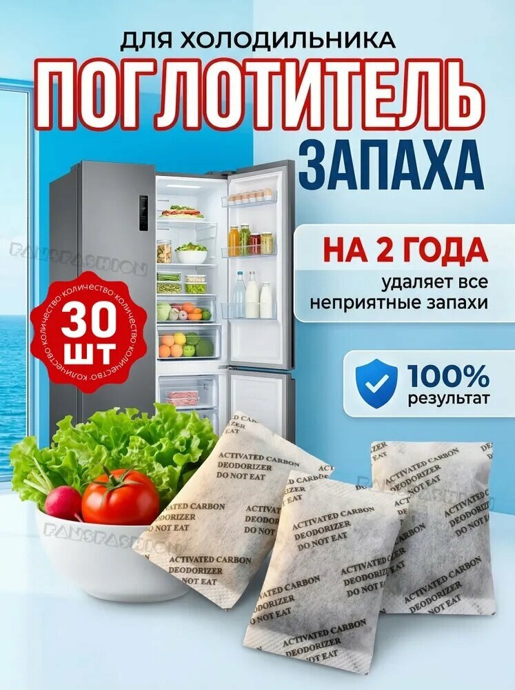 Поглотитель запаха для холодильника, нейтрализатор неприятных запахов, 30 шт