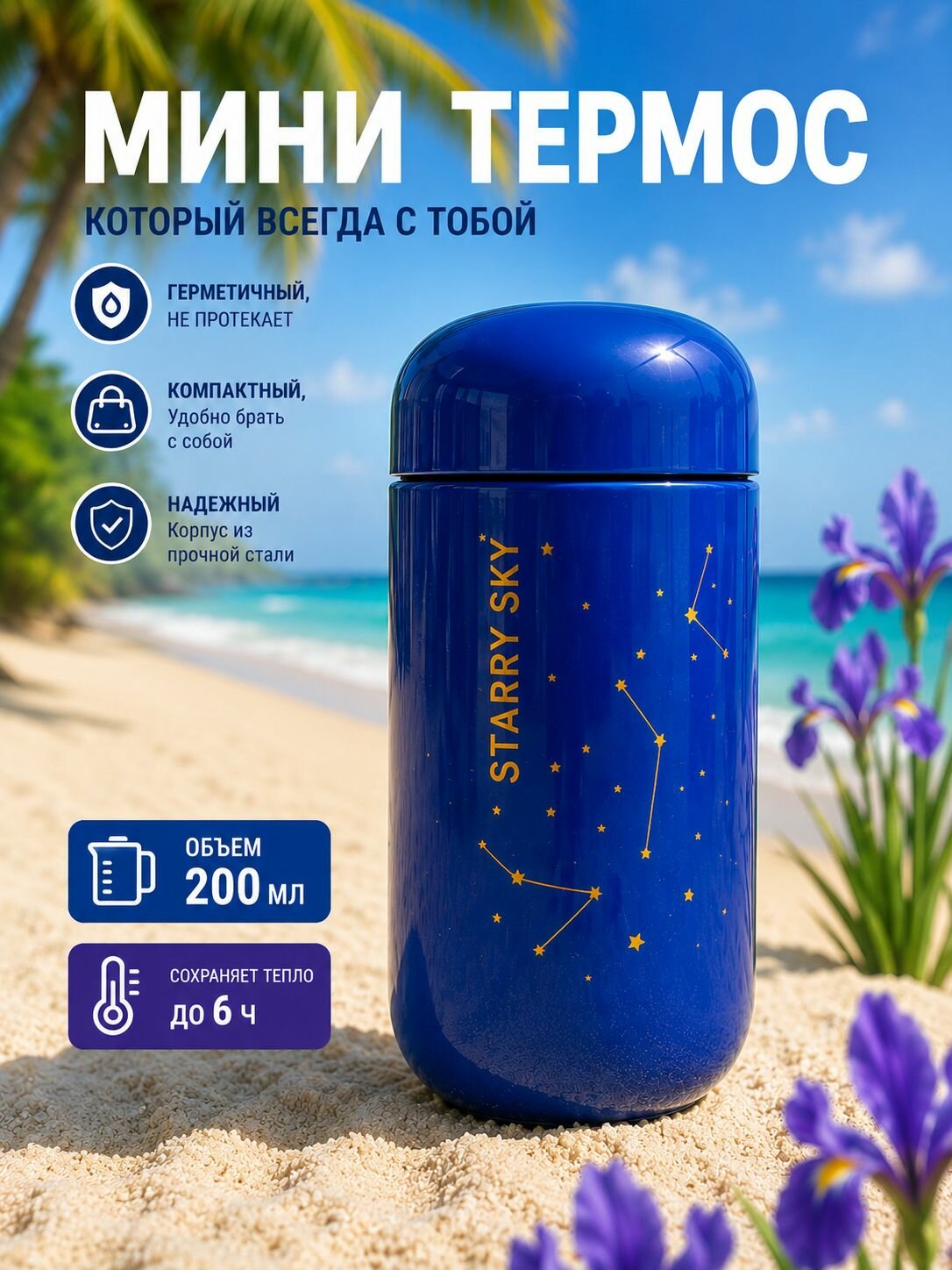 Мини термос, синий, 200мл